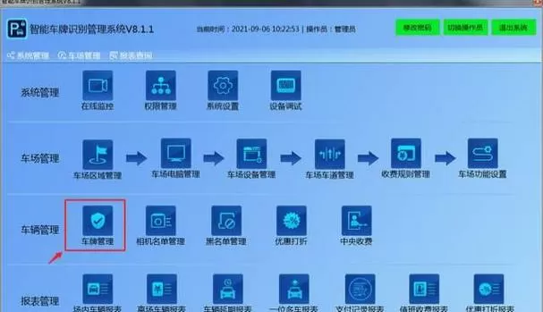 怎样将车辆信息录入门禁系统截图
