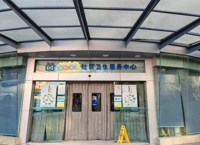西宁南京路社区卫生服务站图标