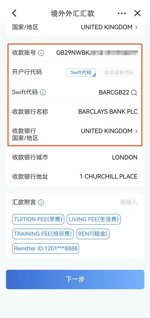 银行转账收款户名怎么填写截图