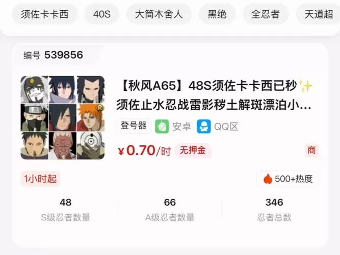 火影忍者租号1元ios截图