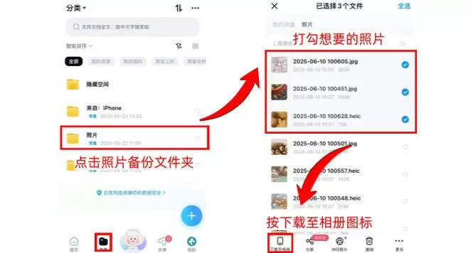 百度网盘照片误删怎么找回截图