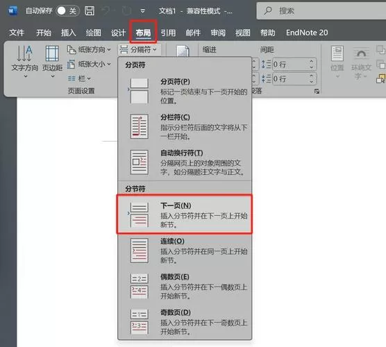 页眉页脚如何设置与前一页不同截图