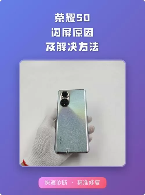 荣耀手机闪屏是怎么回事图标