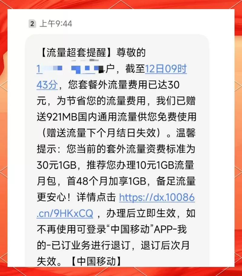 宽带流量超了会扣钱吗图标
