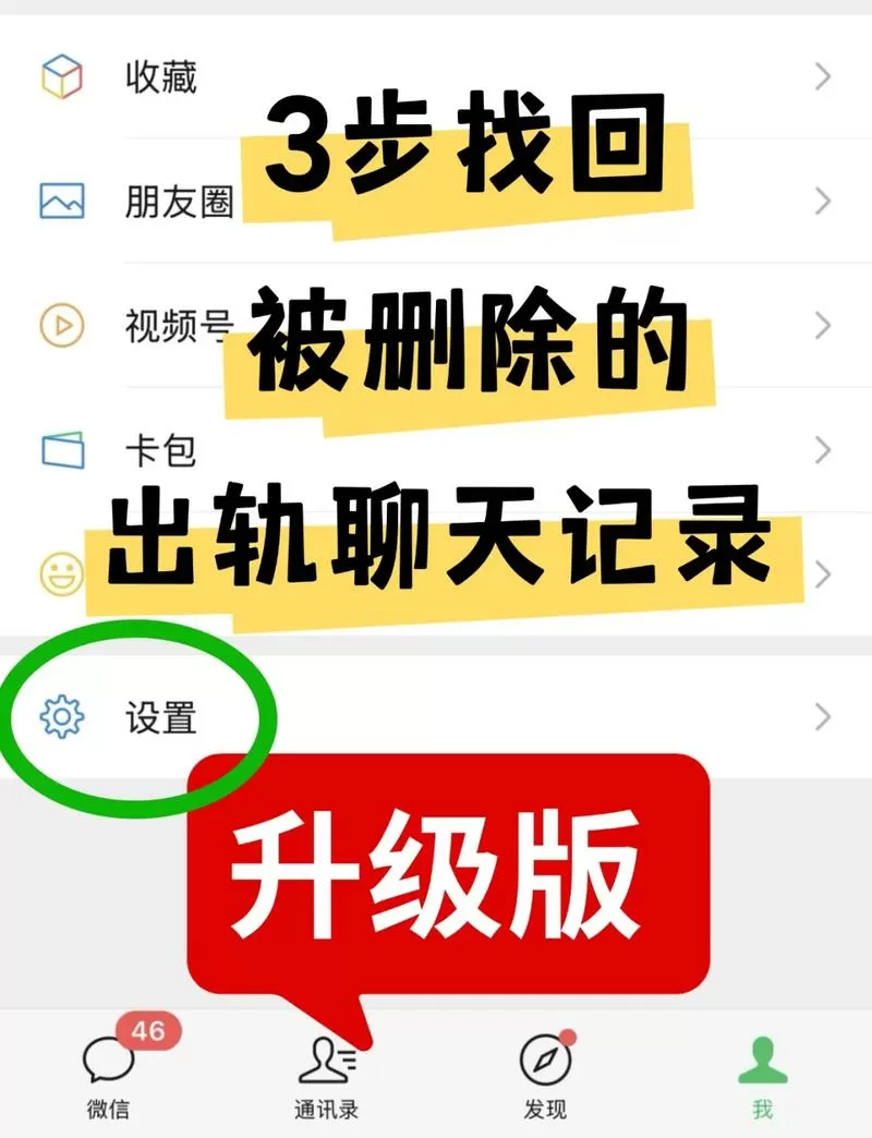 微信聊天记录不小心删了怎么找回来图标