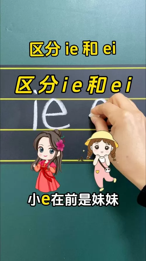 叶的韵母是e还是ie图标