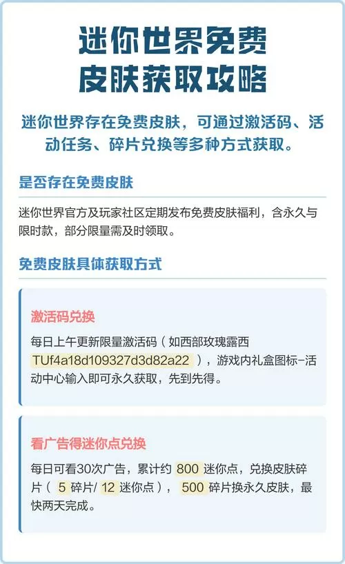 迷你世界怎样获得免费皮肤永久图标