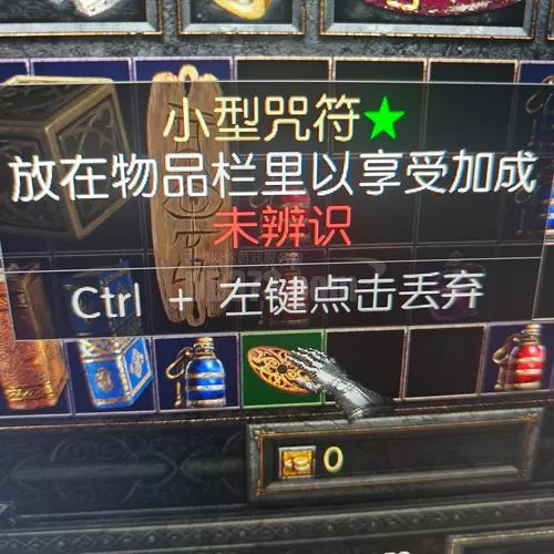 暗黑2 毁灭护身符合成幸运护身符图标