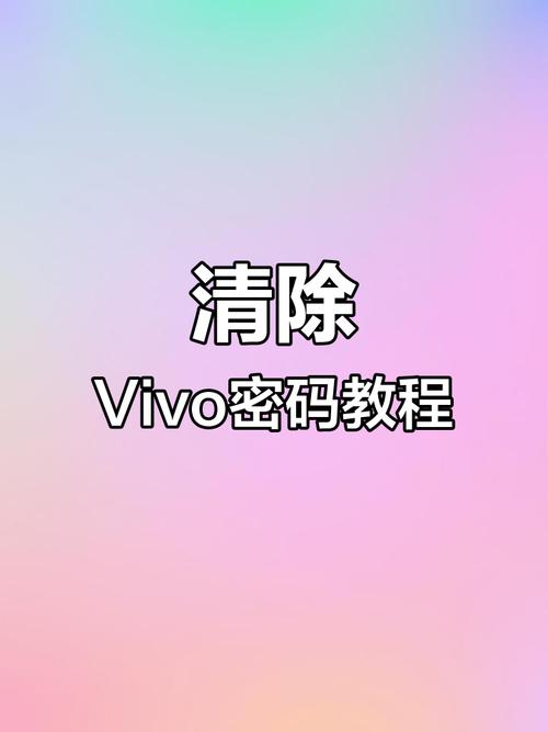 vivo取消锁屏密码图标