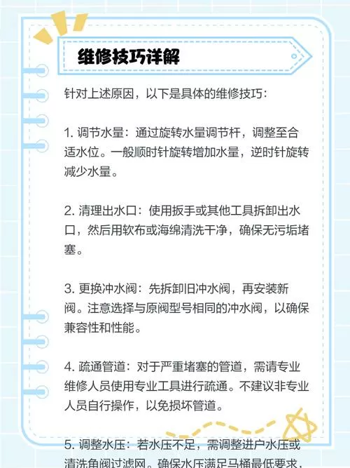 箭牌智能马桶冲水无力怎么办截图