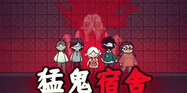 猛鬼宿舍(内置修改器)图标