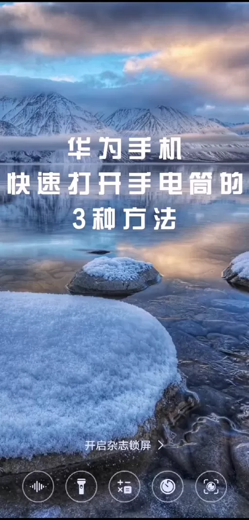 怎样恢复手机手电筒功能图标