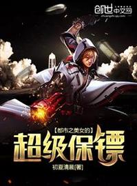 都市之美女的超级保镖图标