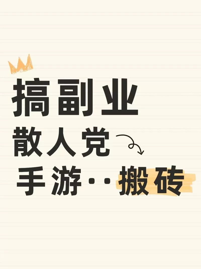 最适合0元党的搬砖手游图标
