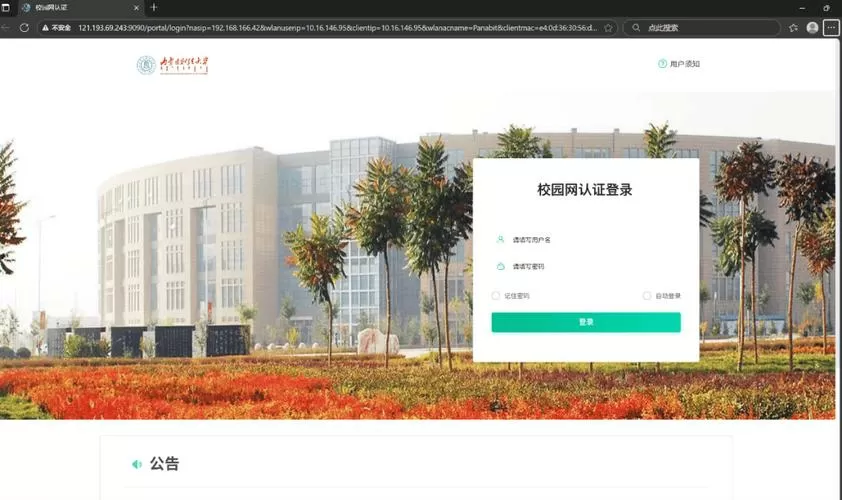 校园网如何重新登录认证截图