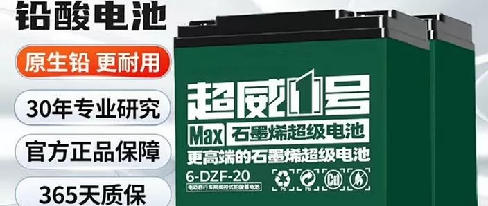 超威电池充电多久才充满图标