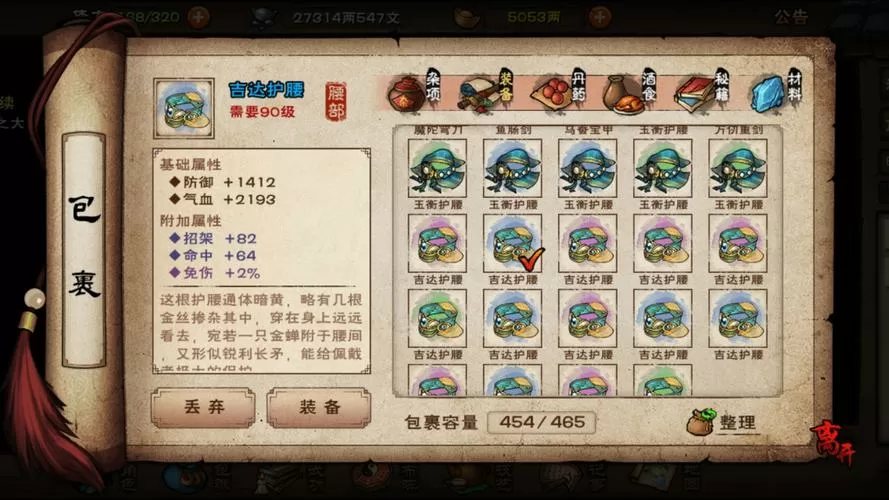 烟雨江湖90级缝纫序列截图