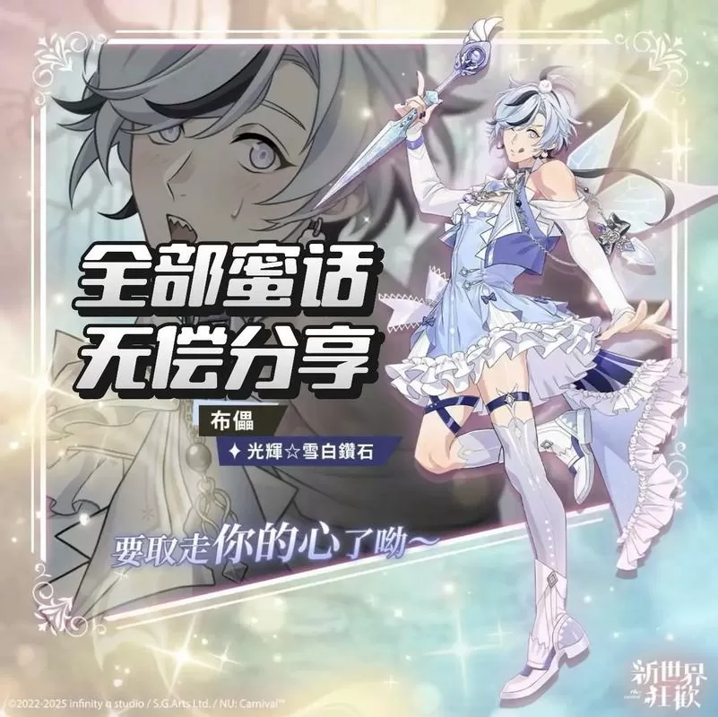 新世纪狂欢蜜话解锁版图标