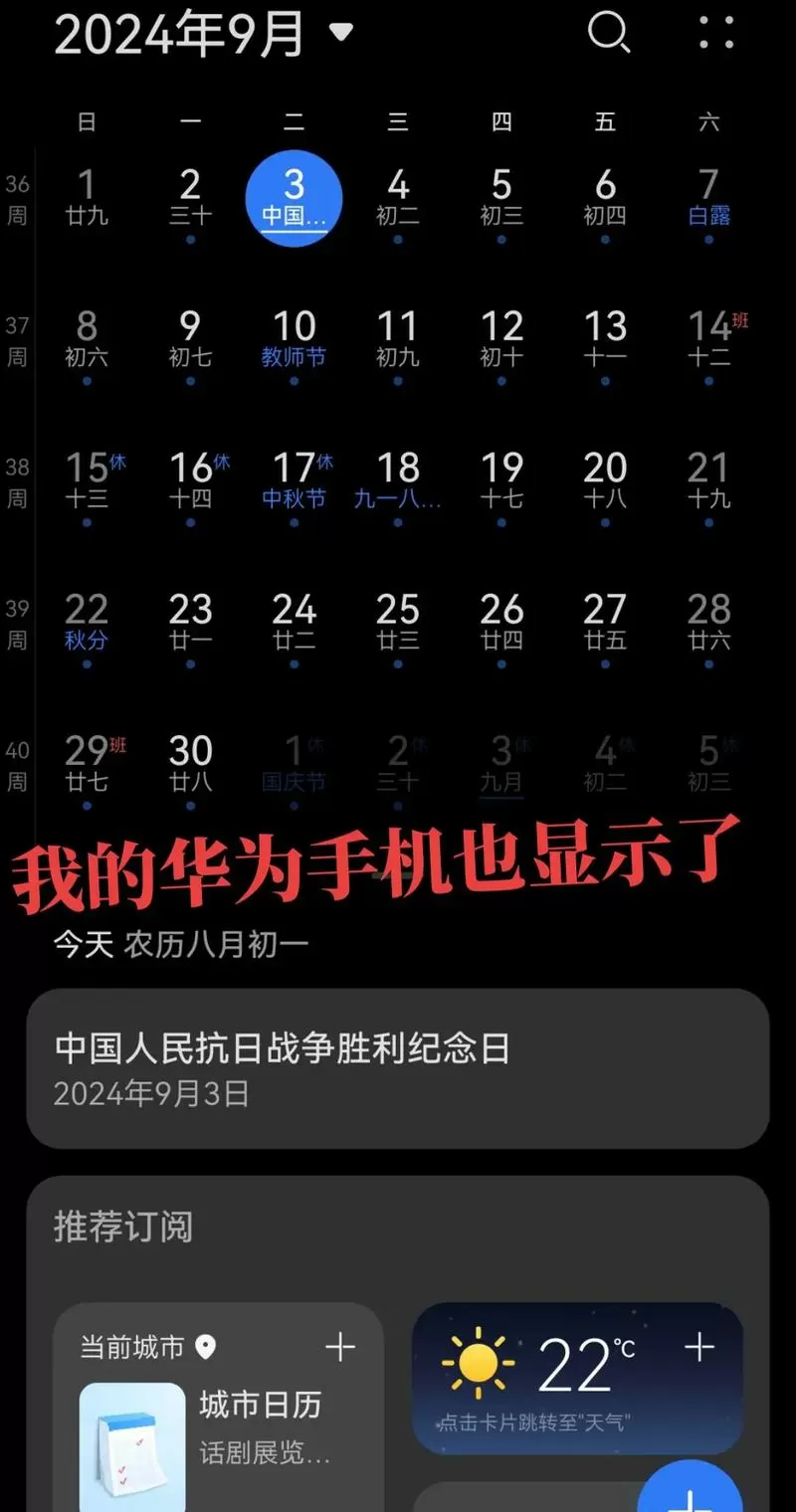 华为手机日历显示不对图标