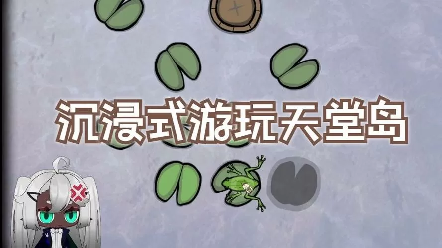 锈湖第二灾蛙灾攻略图标