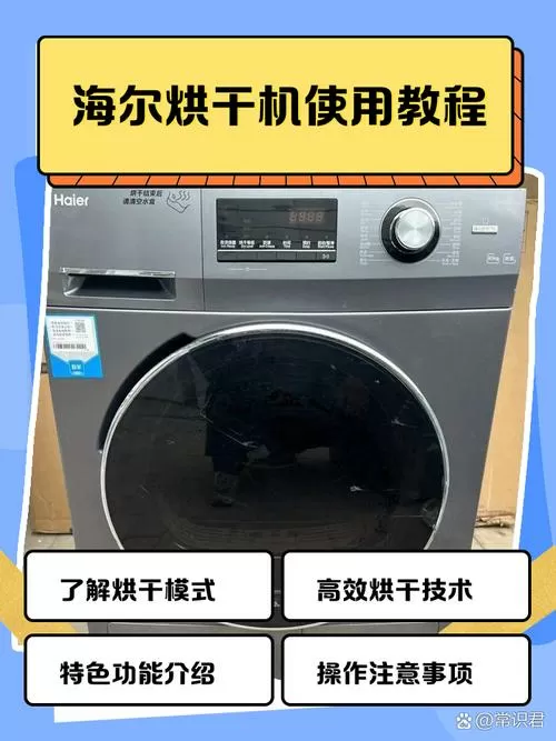 海尔洗衣机自动烘干怎么用图标