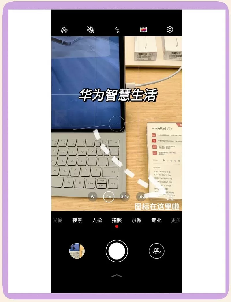 华为相机扫一扫在哪里