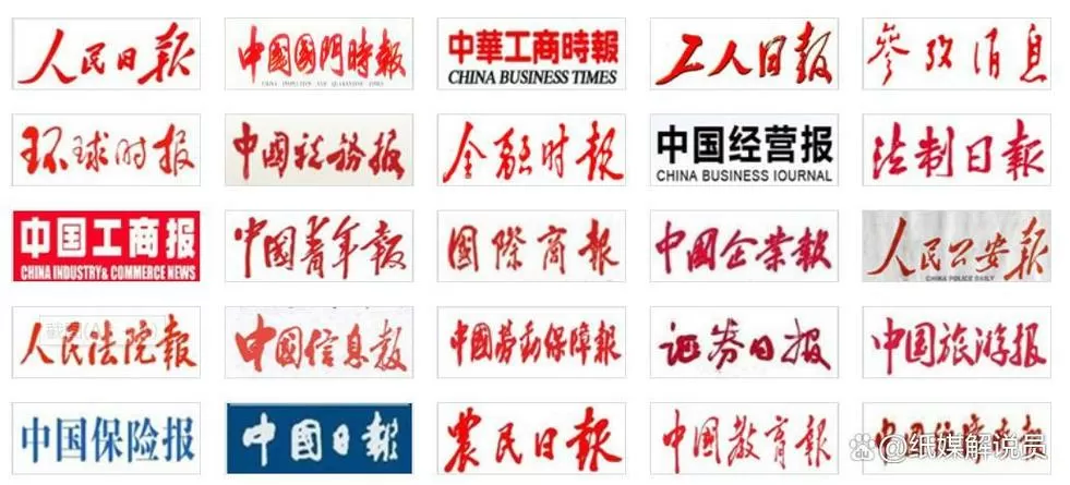中央级报刊有哪些图标