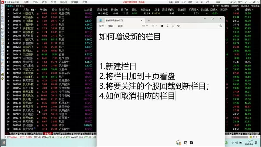通达信如何删除自选股图标