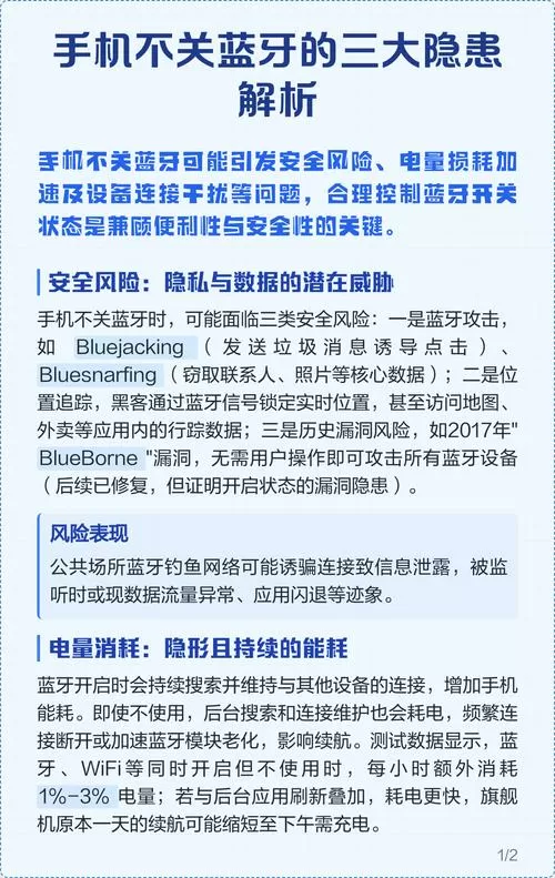 手机不关蓝牙什么后果图标