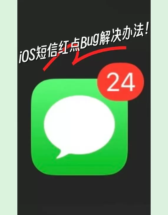 收到信息不显示红点