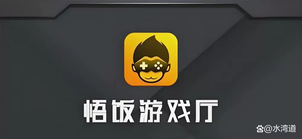 悟饭游戏厅会员有什么用截图