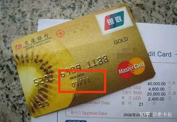 银行卡有效期怎么看图标
