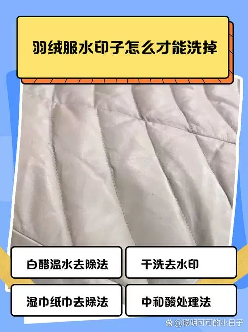 衣服上的水印怎么去除小窍门图标