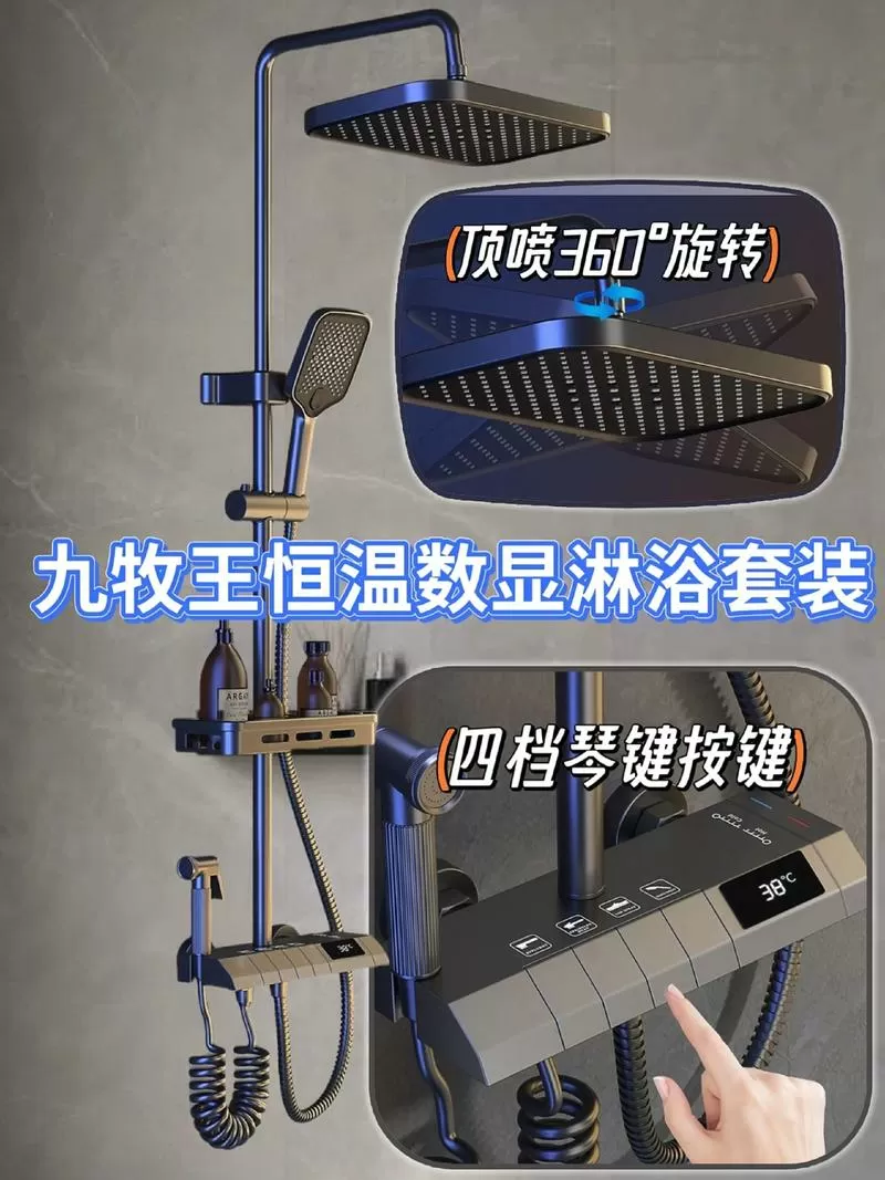 九牧淋浴花洒套装淋浴器怎么用图标