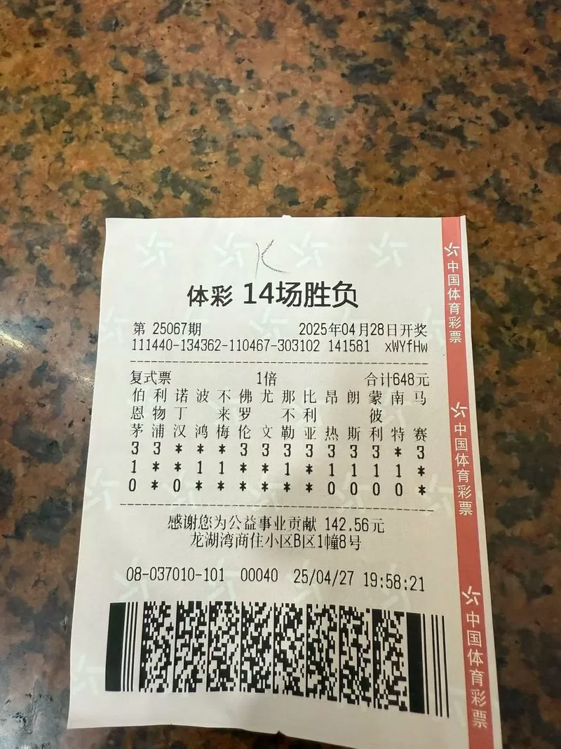 足球彩票14场胜负彩对阵表图标
