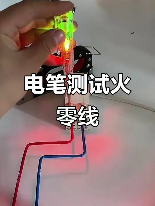 零线用电笔测会亮吗图标