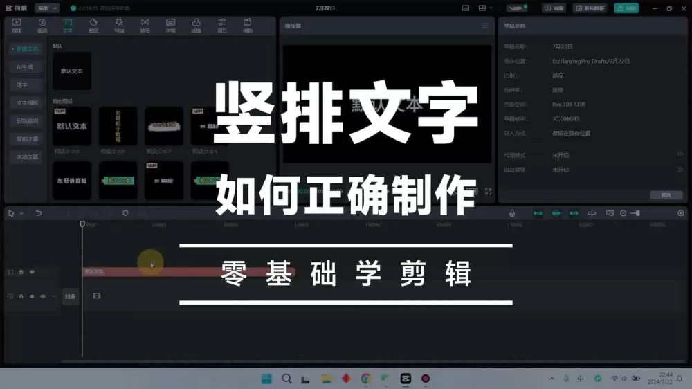 剪映怎么把文字竖着写上去截图