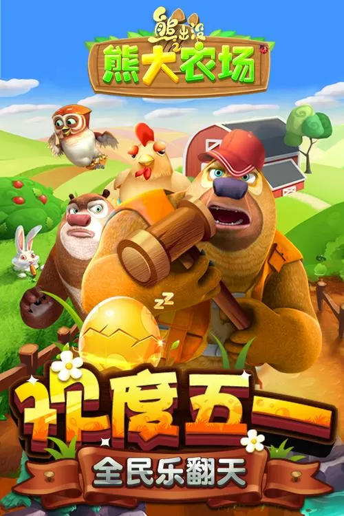 熊出没开心农场破解版最新版图标