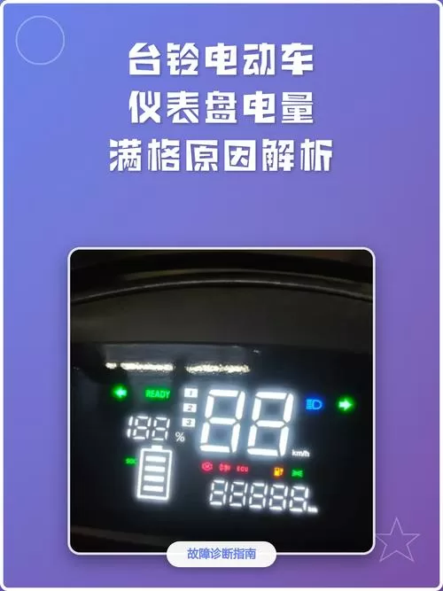 电动车满格电走不了什么情况