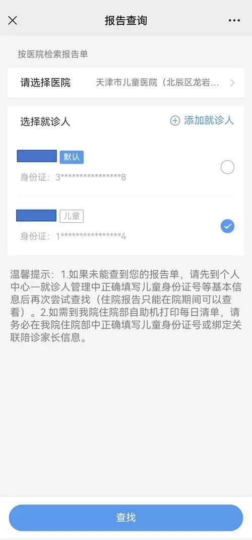 怎么线上查询医院检查报告图标