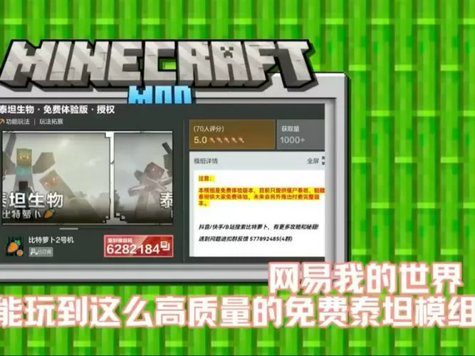 我的世界泰坦模组免费截图