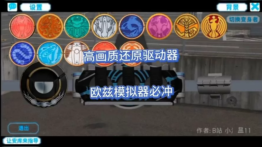 虫虫假面骑士模拟器OOO截图
