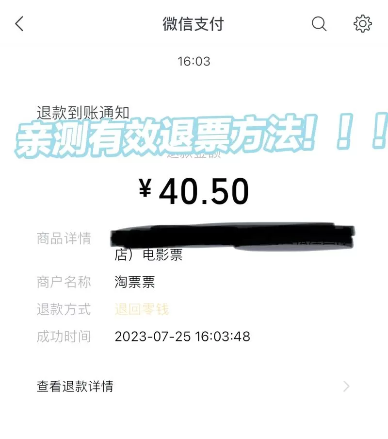 电影票买错了可以退吗截图