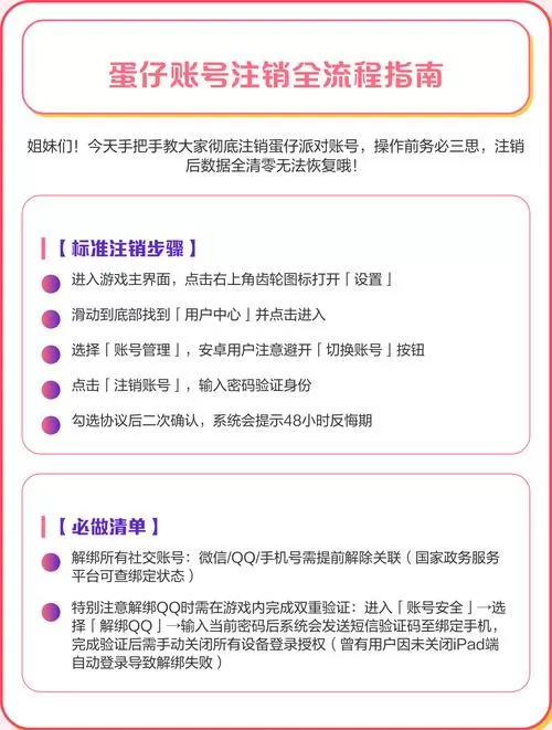蛋仔派对怎样注销截图