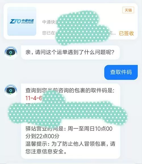 菜鸟驿站没取件显示已签收图标