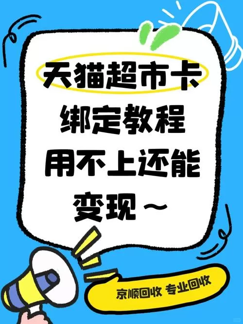 绑定天猫超市卡步骤截图