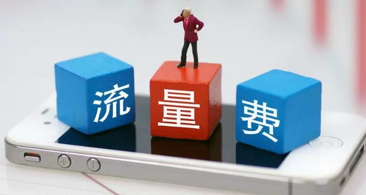 流量用完了是不是扣话费图标