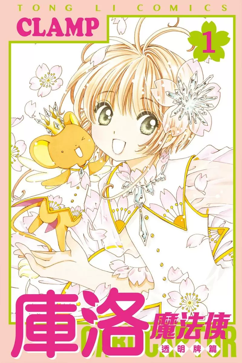 魔卡少女樱透明牌后续更新图标