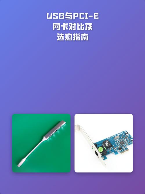 pcie网卡和usb网卡哪个好截图