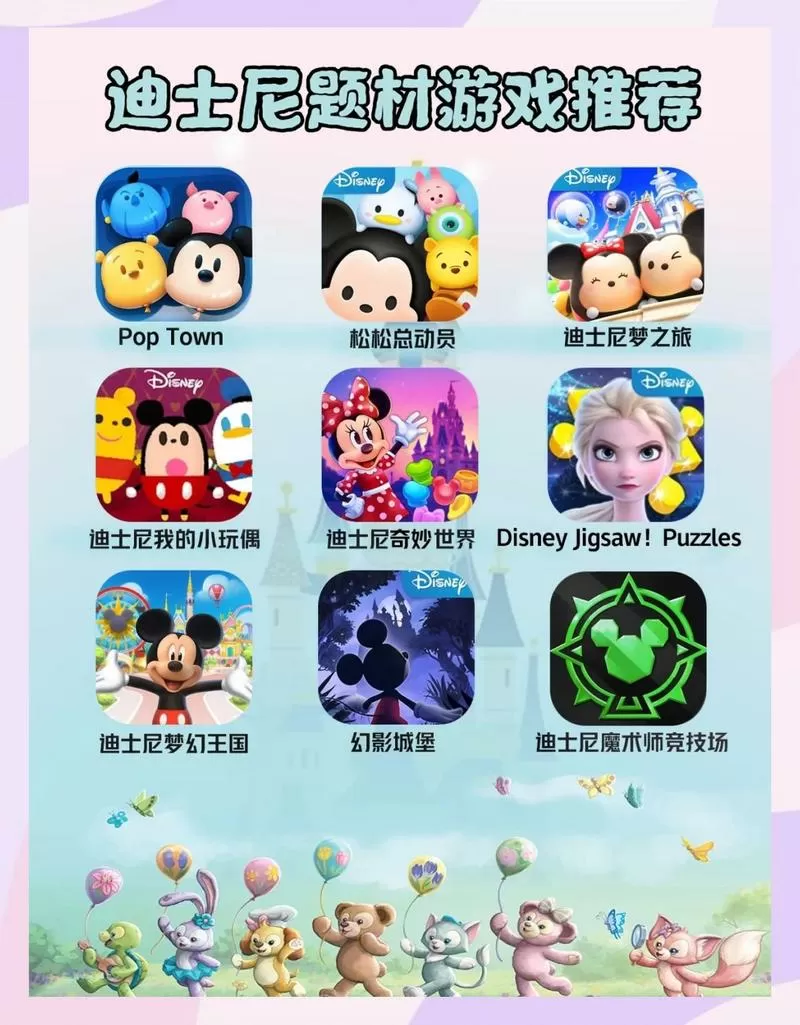 迪士尼所有游戏目录图标
